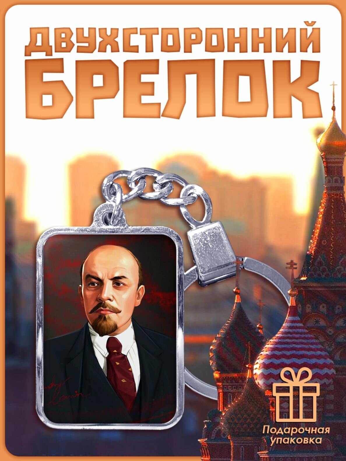 Брелок