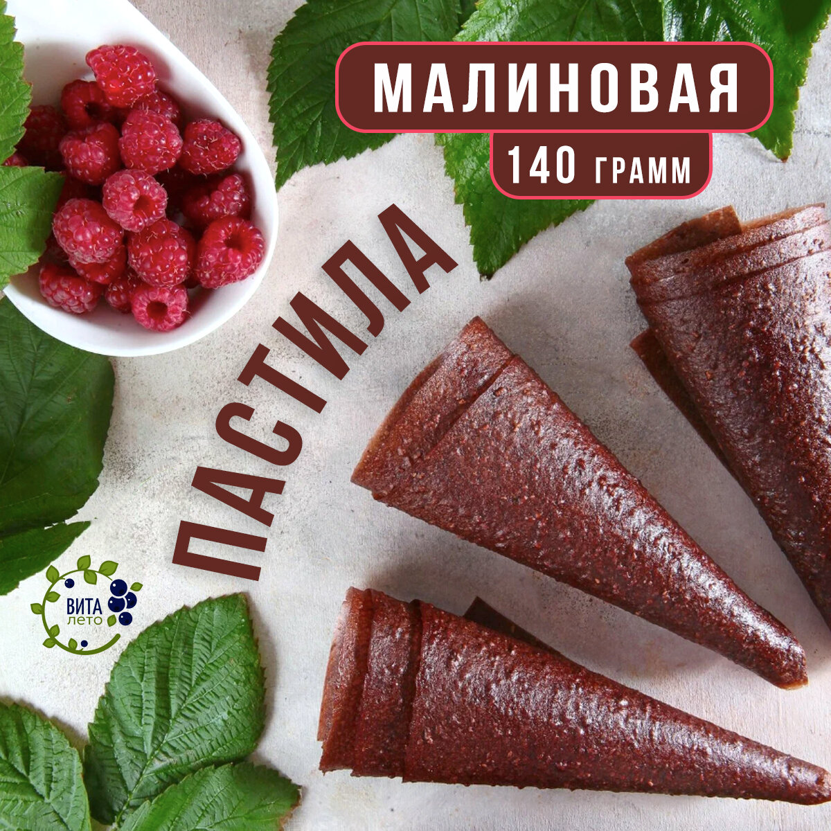 Малиновая пастила. Пастила без сахара. Пастила фруктовая. Пастила. Сухофрукты. Сухофрукты без сахара.