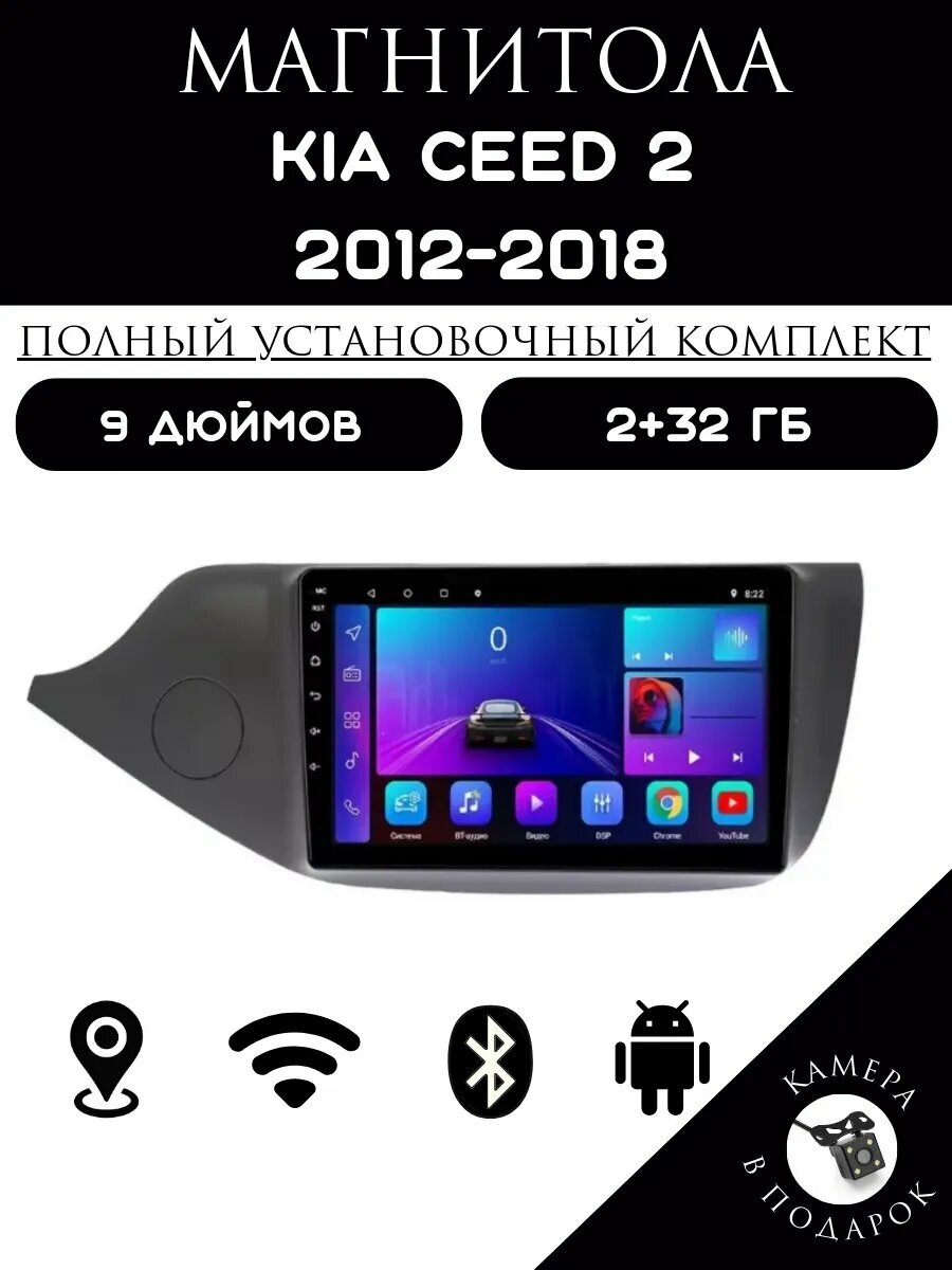Магнитола 2din 9 дюймов для автомобиля Kia Ceed 2, 2+32GB, Android 11, Bluetooth