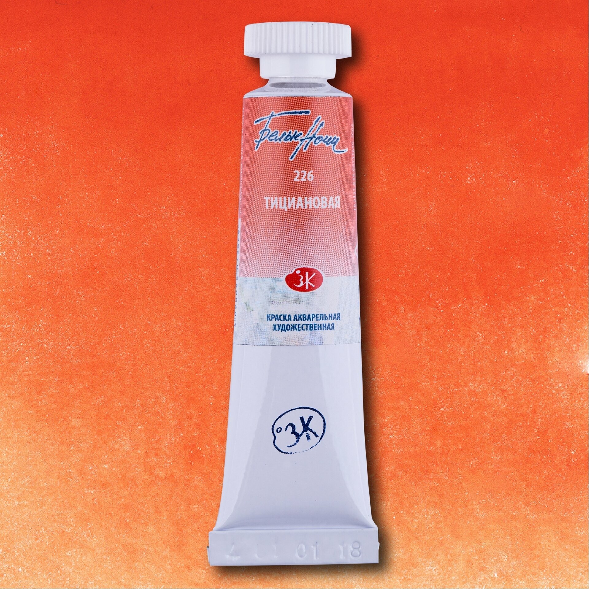 Акварель туба 10мл белые ночи Тициановая 226