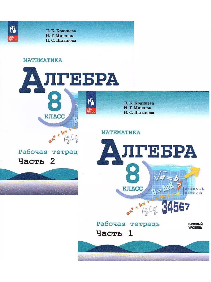 Алгебра 8 класс Рабочая тетрадь Макарычев Ю. Н. (Комплект)