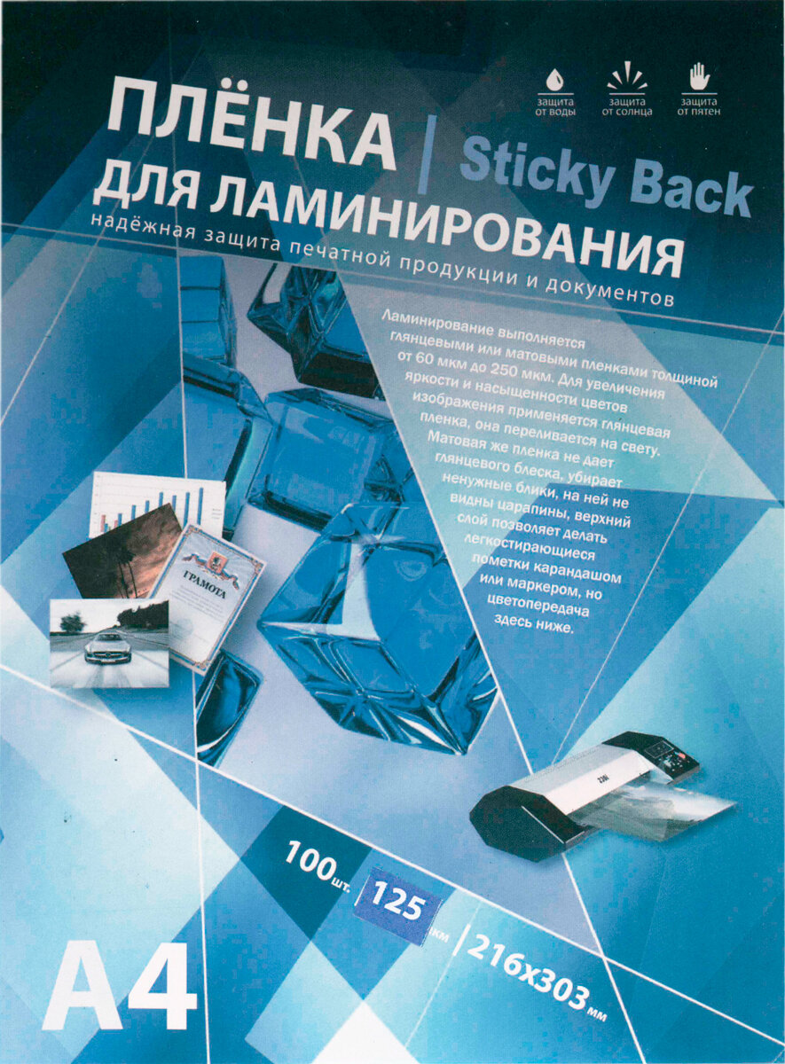 Плёнка для ламинирования Bulros самоклеящаяся A4 (216х303 мм), 125 мкм, глянцевая, 100 шт.