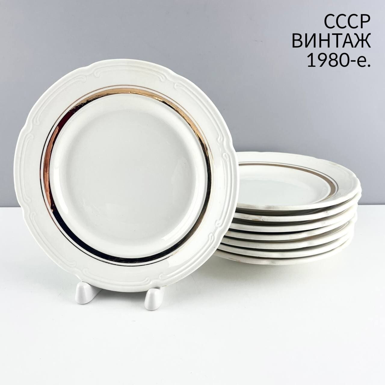 Винтажные пирожковые тарелки "Золотой обруч". Фаянс ЗиК Конаково, золочение. СССР, 1980-е.