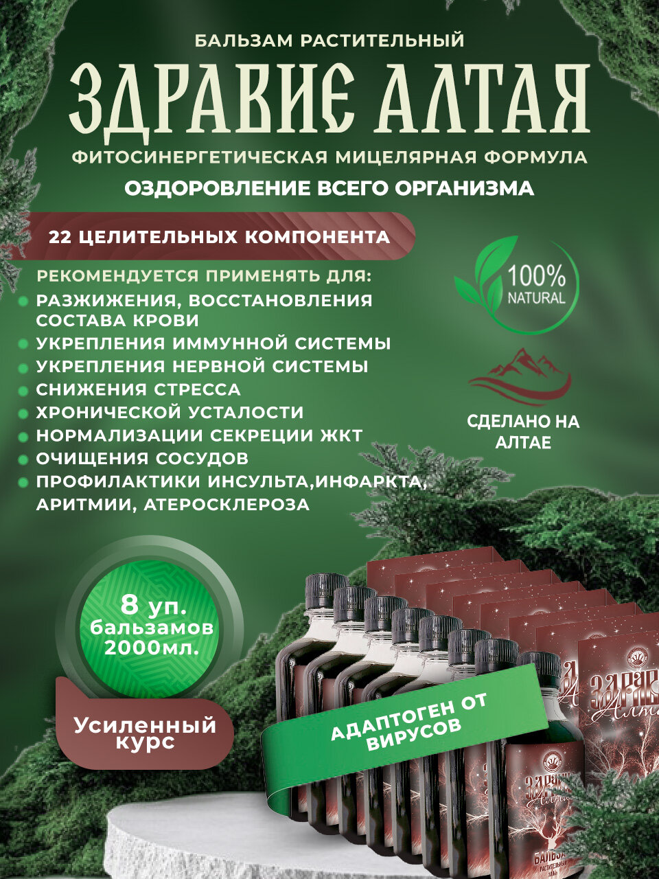 Бальзам "Здравие Алтая" Здоровая семья Сибирь, укрепляет иммунитет, 250мл, 8 уп