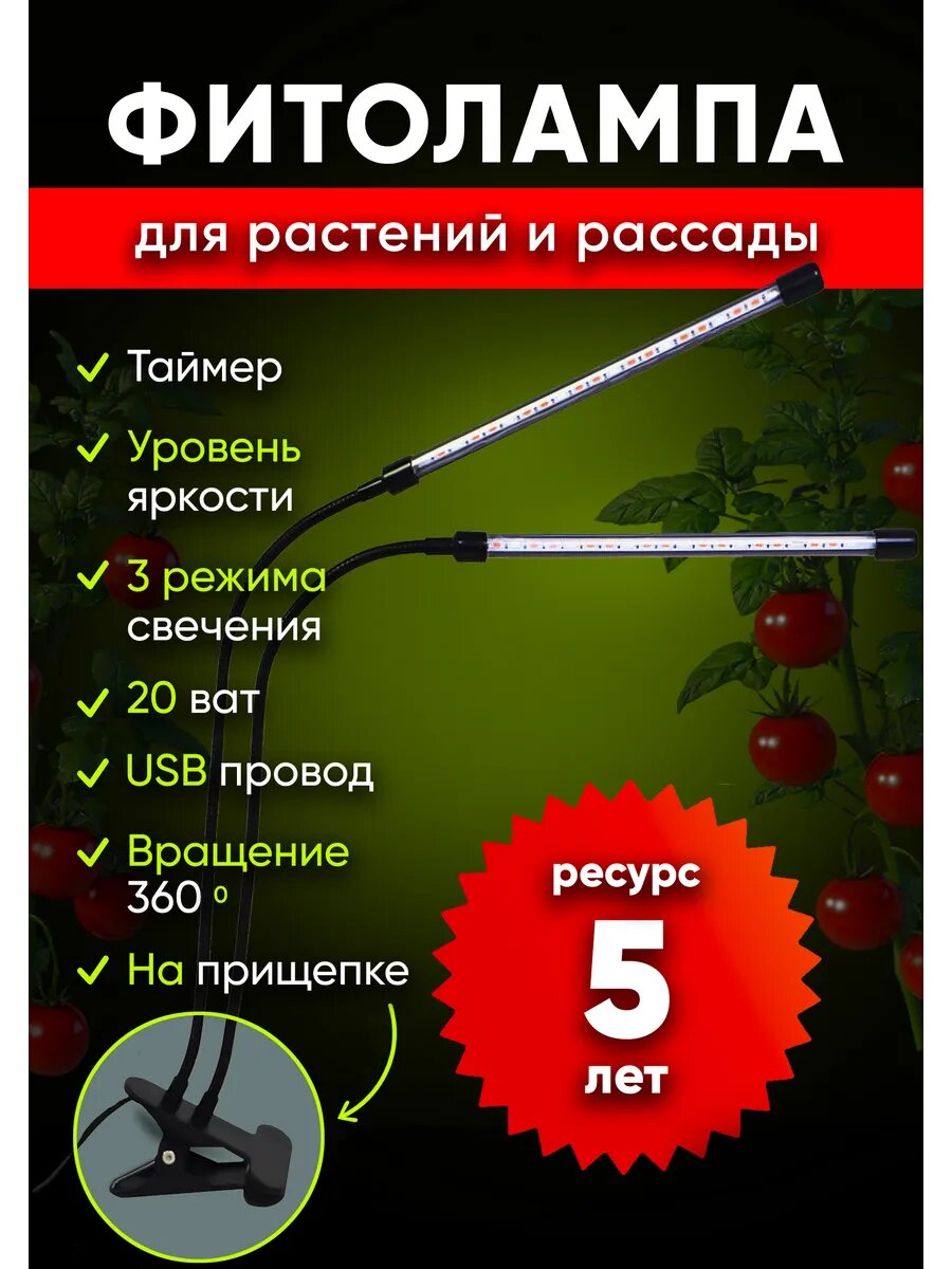 Фитолампа для цветов растений и рассады
