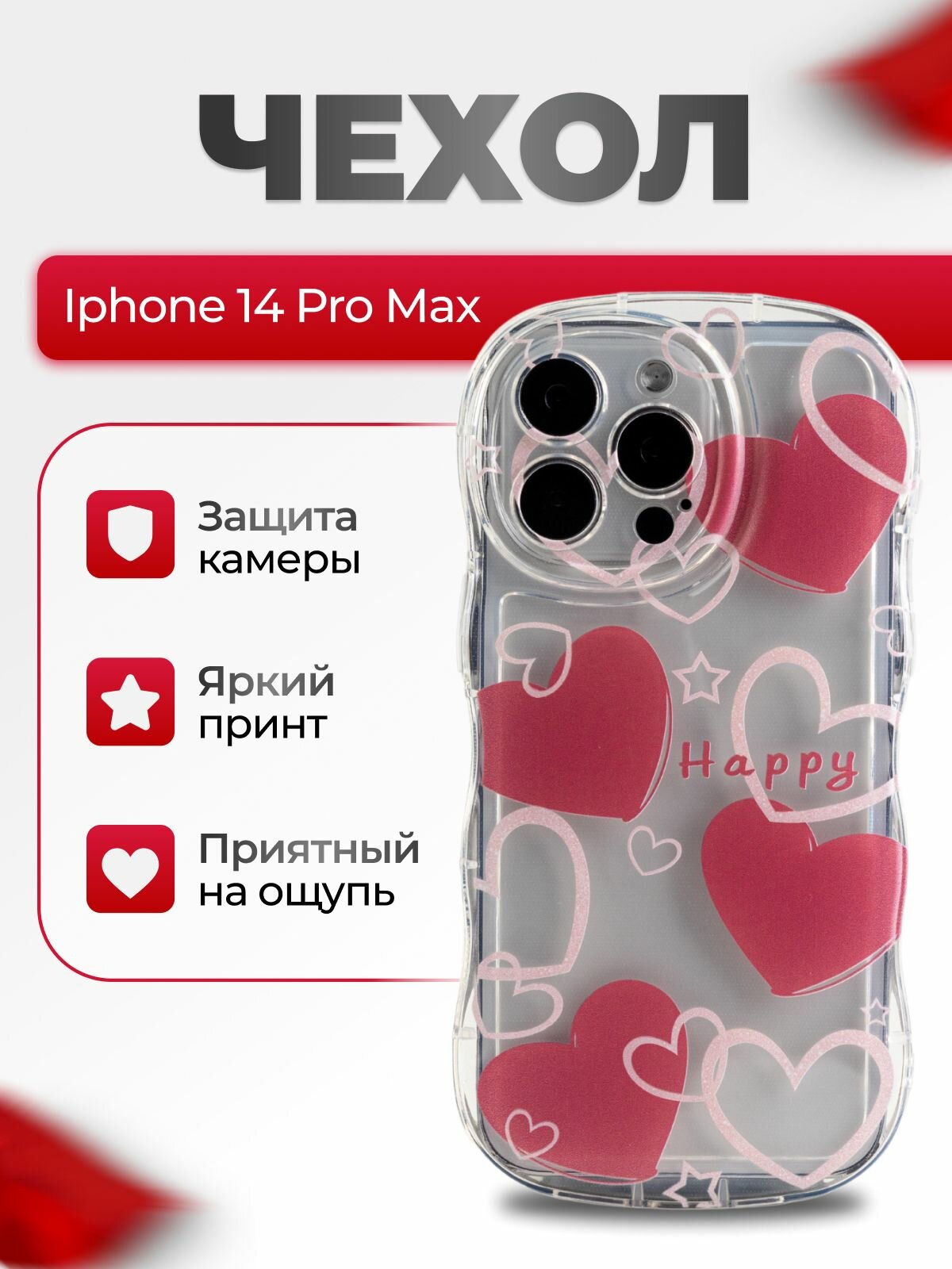 Защитный чехол на айфон 14 про макс прозрачный с принтом, противоударный чехол на Iphone 14 pro max с защитой камеры