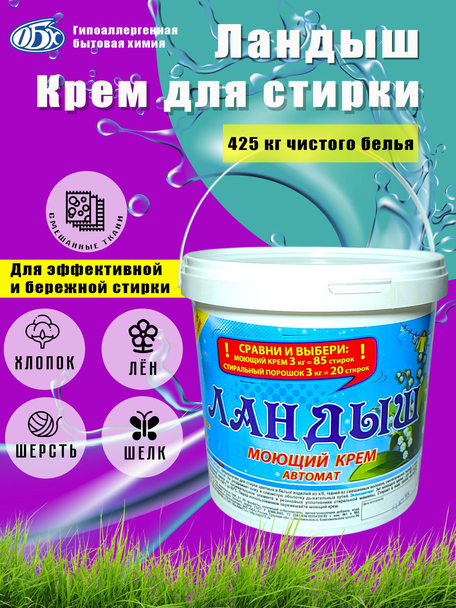Крем паста для стирки Ландыш автомат 3 кг.