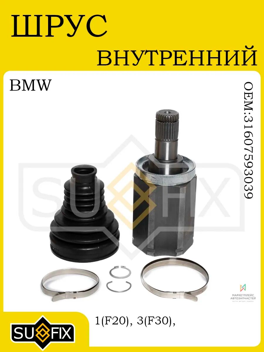 ШРУС внутренний передний лев для BMW 1/3/5/7/X5/X6 12-10