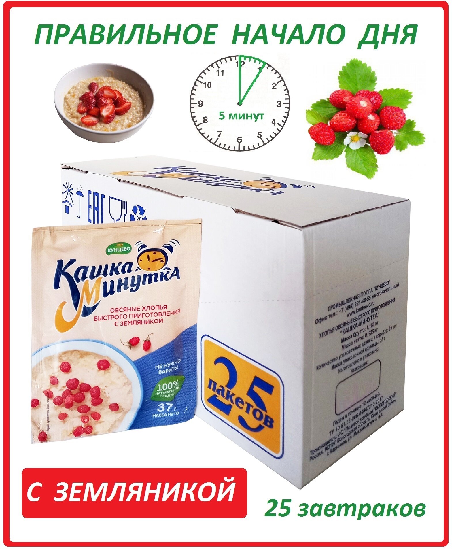 Хлопья овсяные "Кашка-Минутка" с земляникой