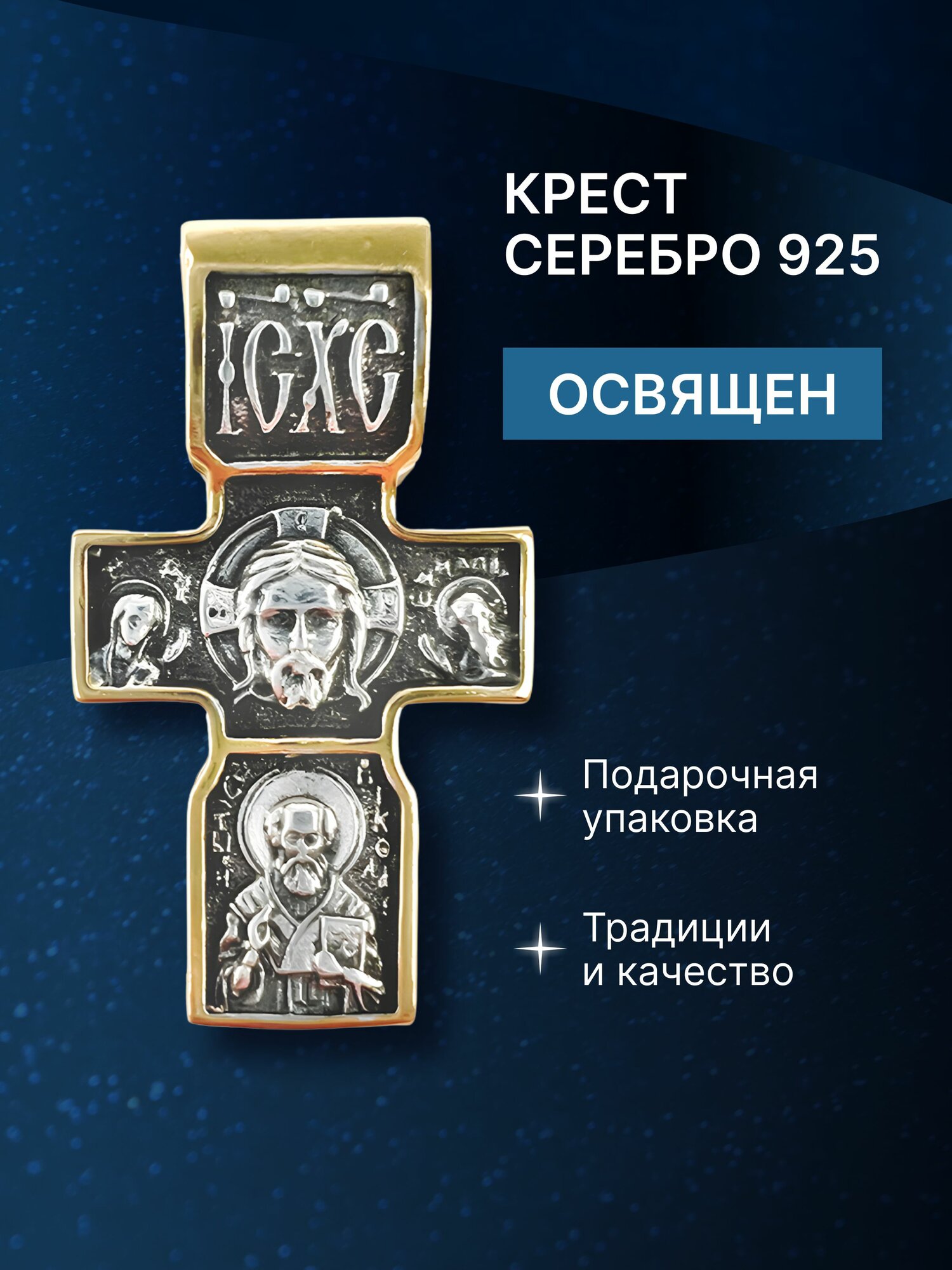 Крестик, серебро, 925 проба, чернение