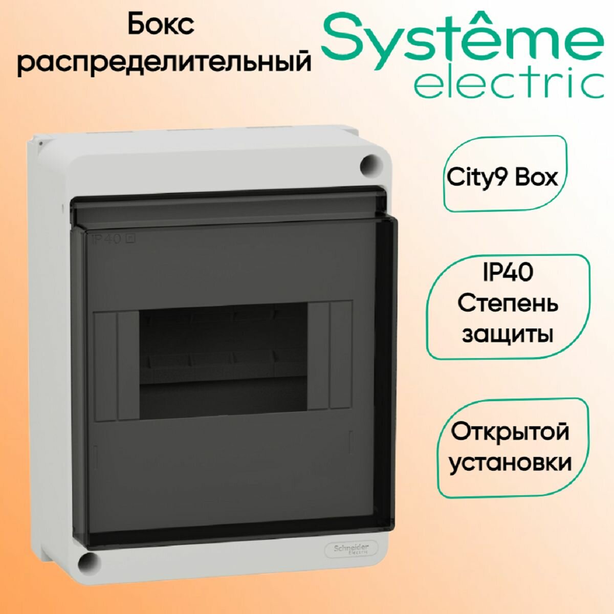 City9 Box корпус навесной с прозрачной дверцей 6 модулей, EZ9EAB106