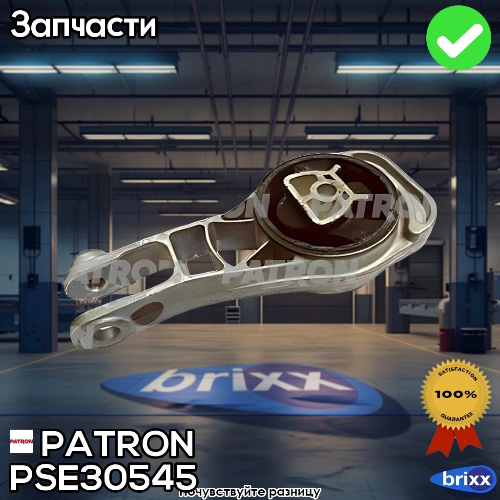 Опора Двигателя Chevrolet Aveo T300 | PATRON арт. PSE30545