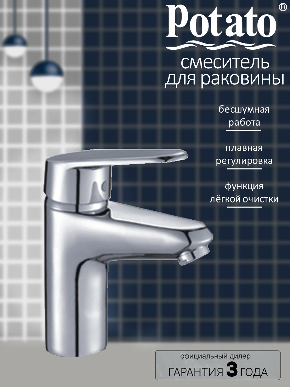 Смеситель на раковину Potato P1009