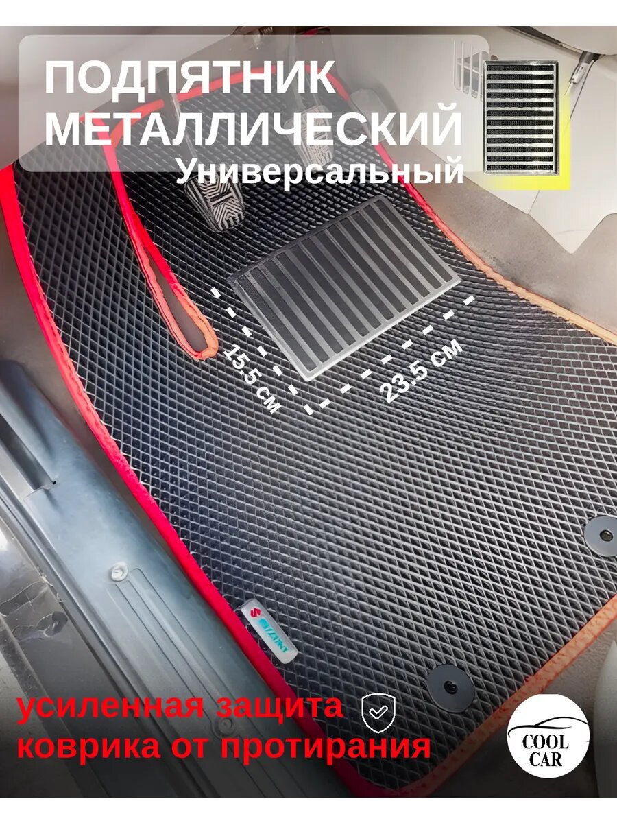 Металлический подпятник, для салона, передний, левый, черный, 1 шт