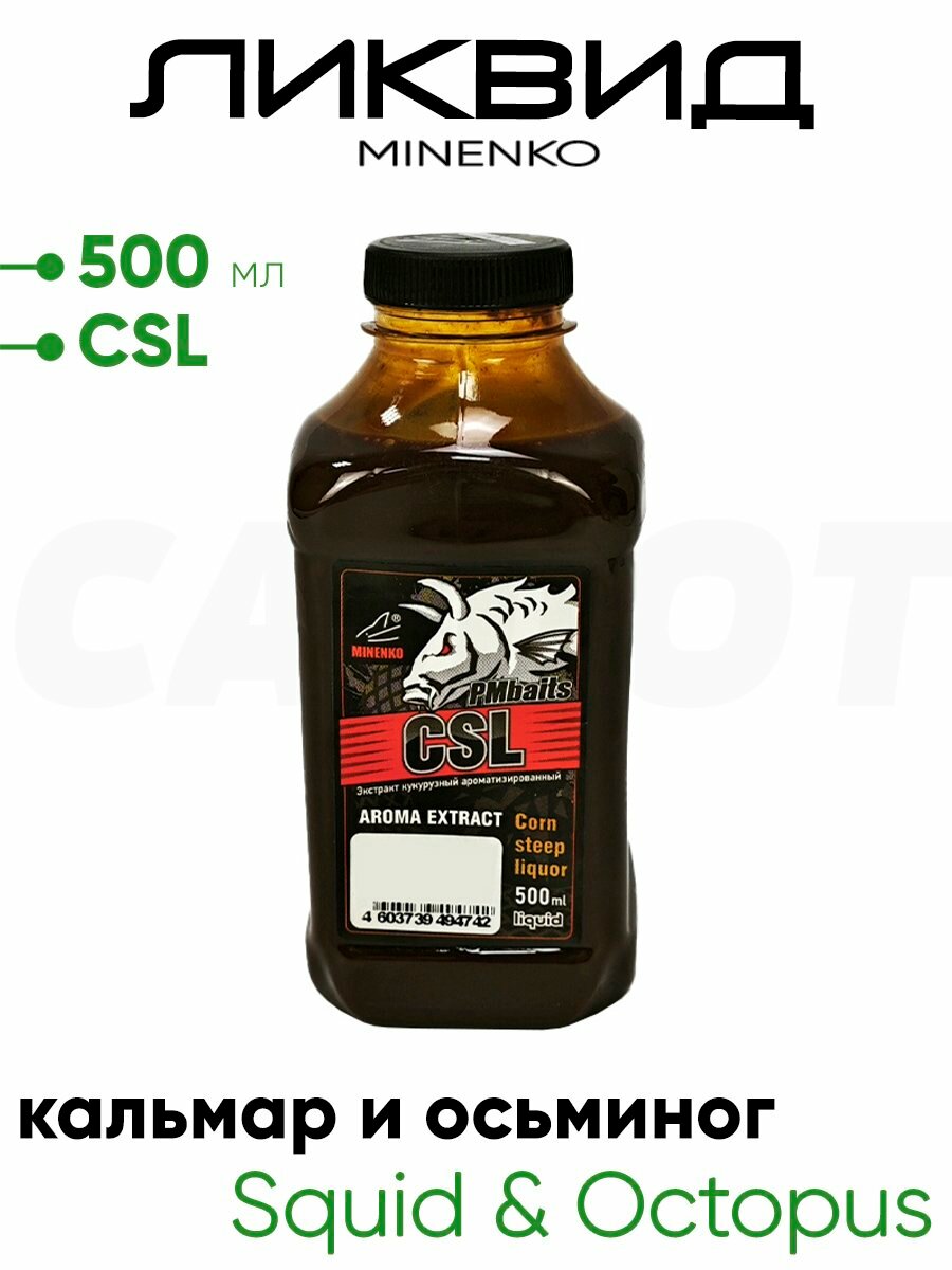 Ликвид Миненко CSL 500 мл,