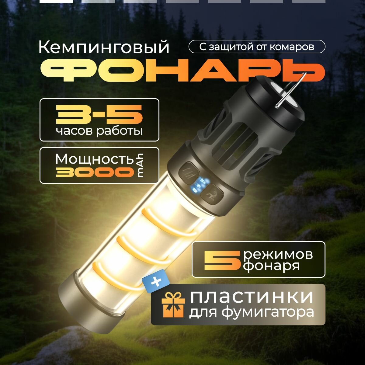 Кемпинговый фонарь