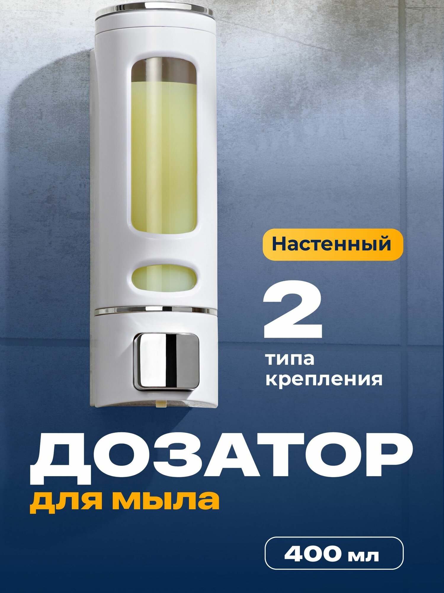 Birdhouse, Дозатор для жидкого мыла настенный/ Диспенсер для моющего средства механический в ванную, Белый