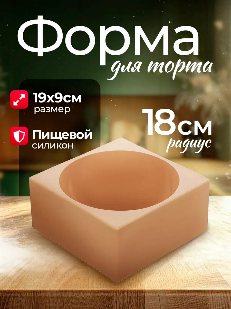 Форма для выпечки BY "Классик", силикон, жаропрочная, 19x9 см, бежевая