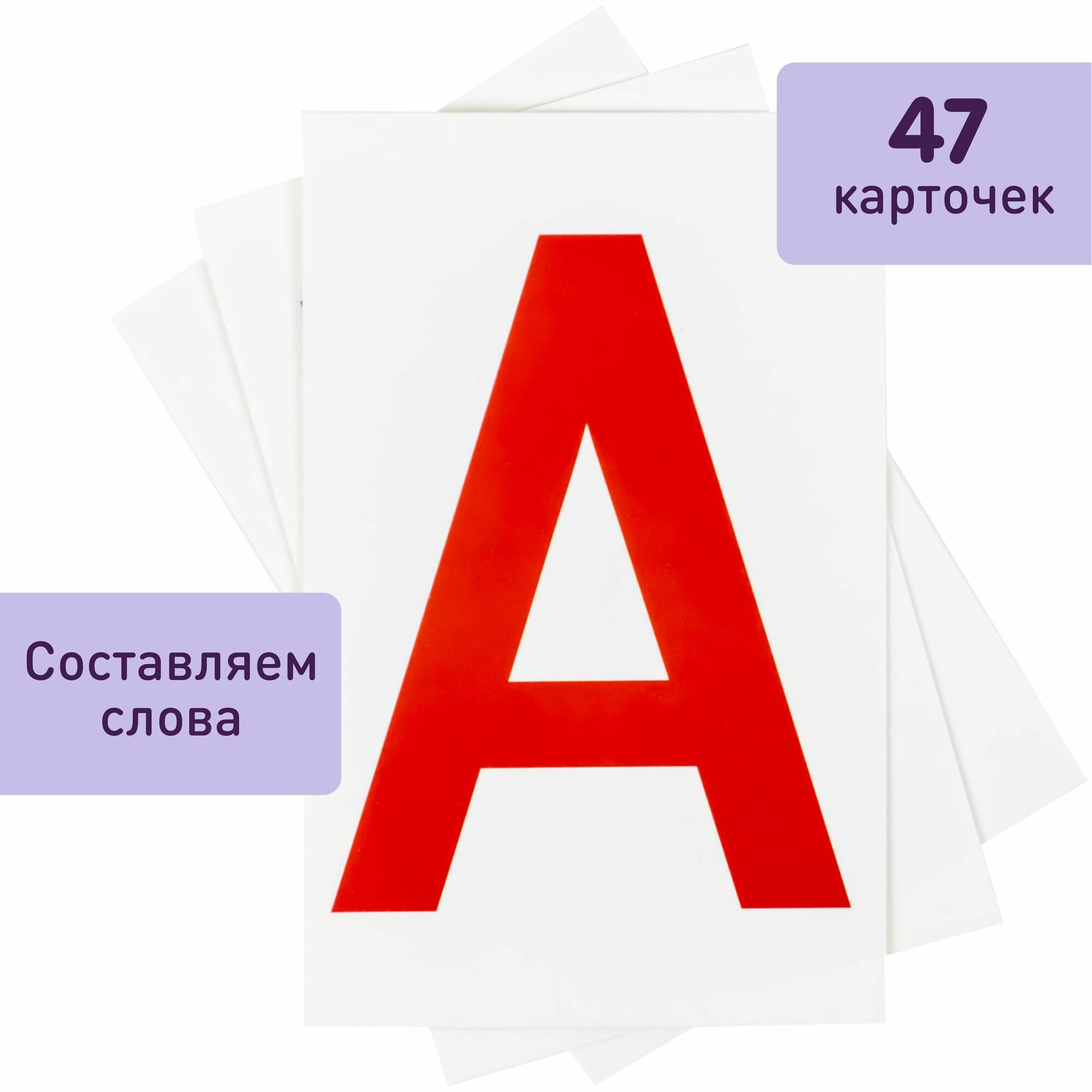 Обучающие карточки Домана "Буквы" Всезнайка KoroBoom, 47 плотных компактных развивающих карточек для знакомства с русским алфавитом, касса букв с согласными и гласными для изучения азбуки, 82 х 52 мм. Товар уцененный