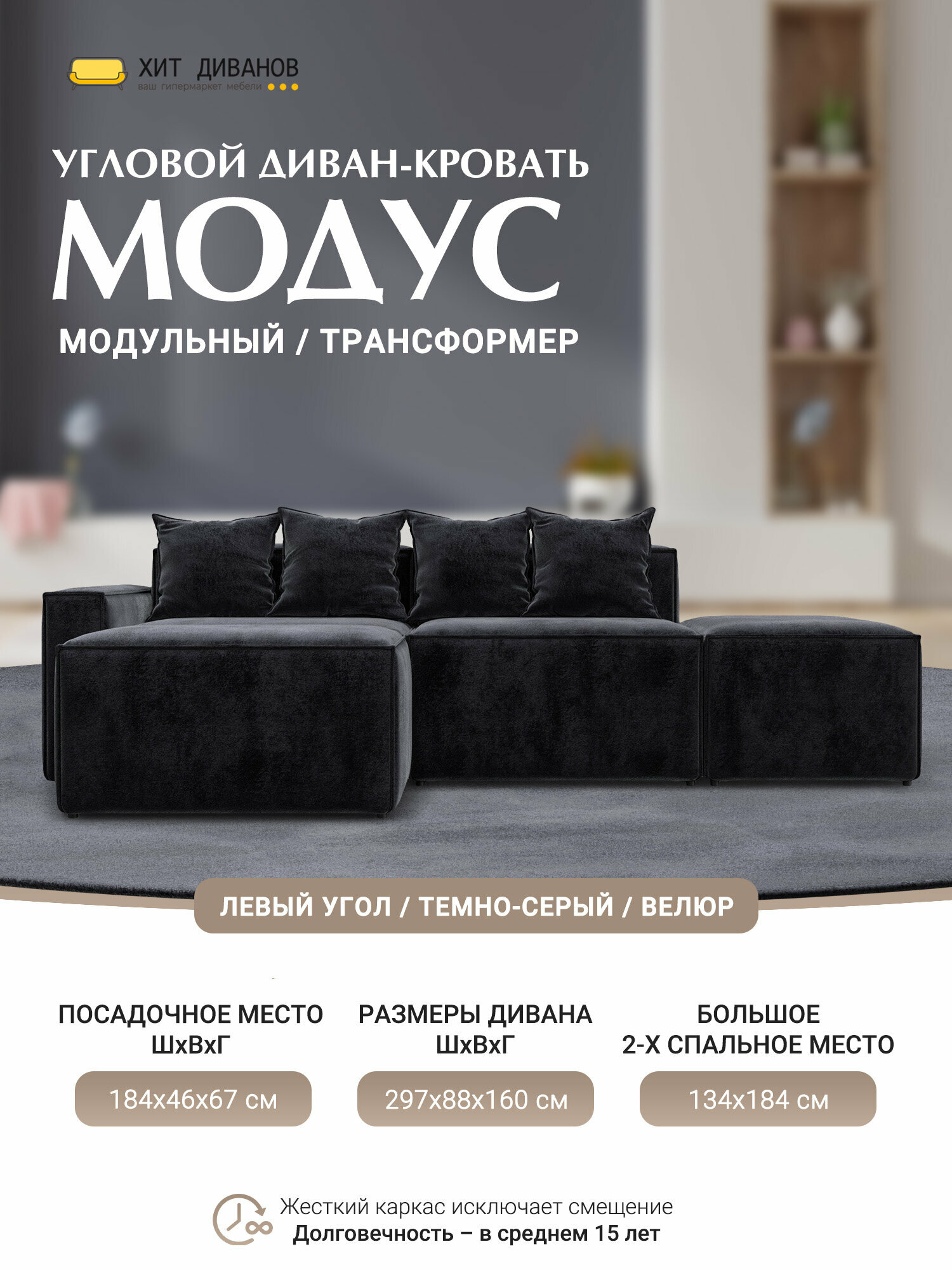 Диван угловой модульный Модус угол левый