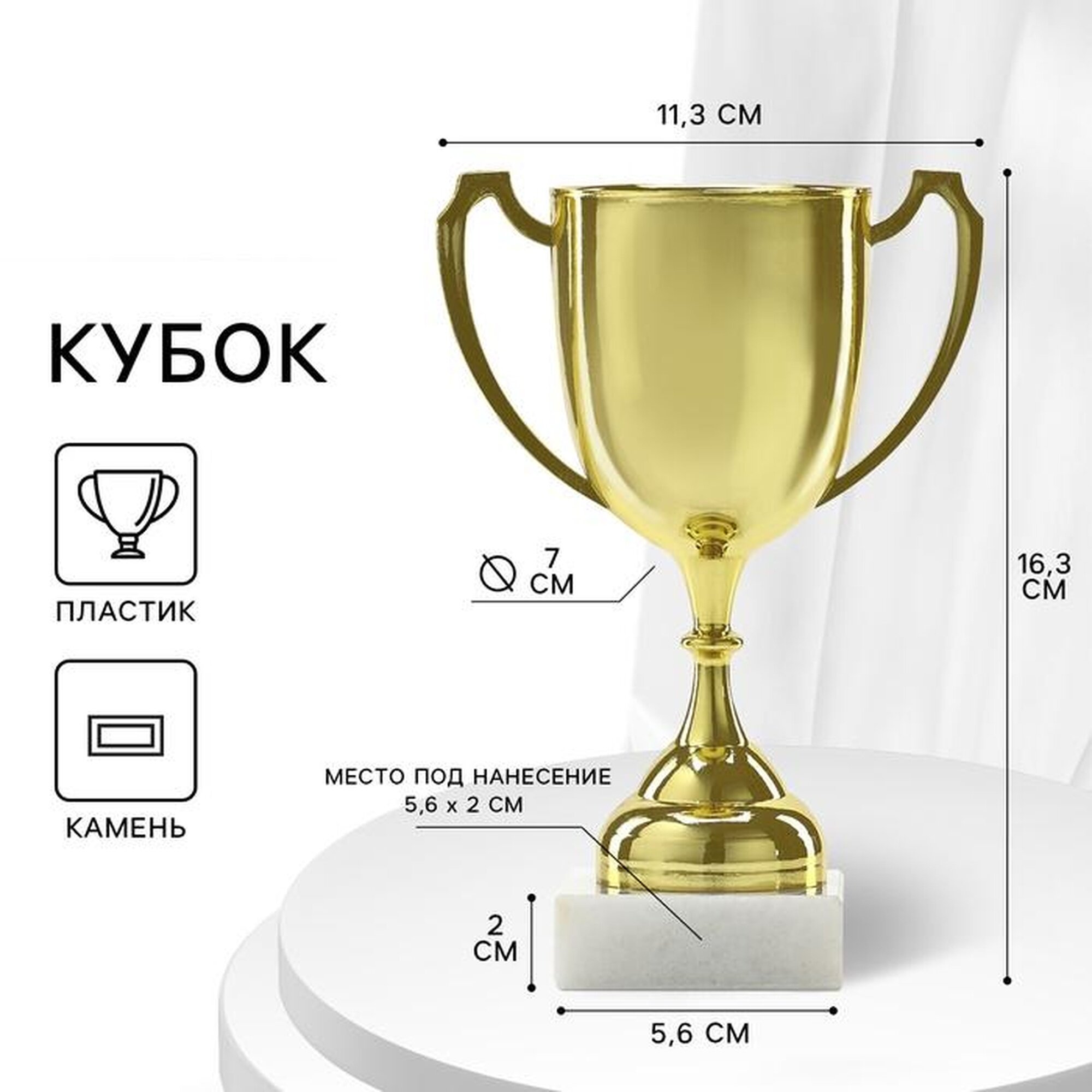 Кубок спортивный Страна Карнавалия 117. Цвет зол, 17,1 х 12 х 6 см