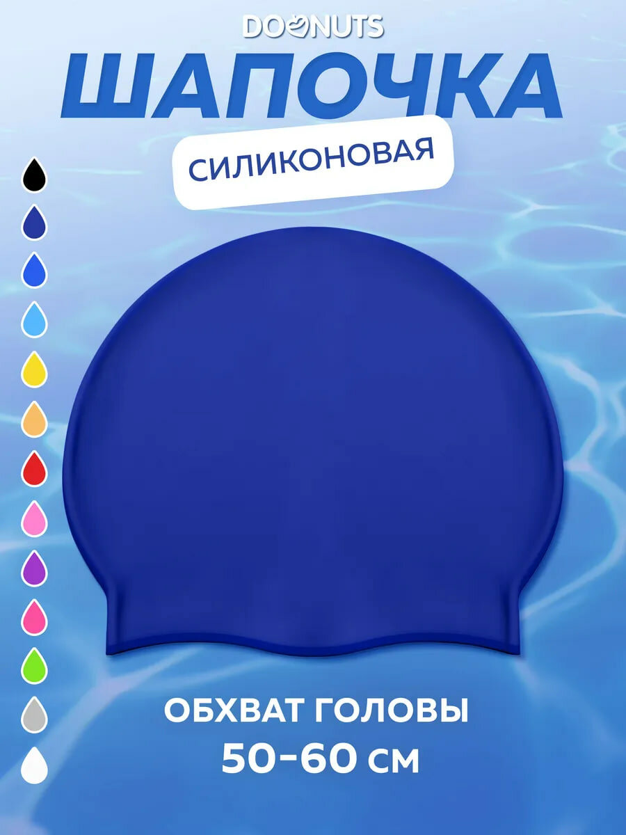 Cиликоновая шапочка для плавания