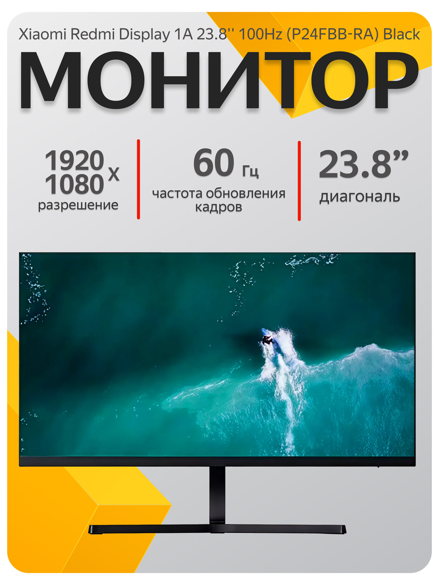 Монитор Redmi Display 1A 23.8" (P24FBB-RA), IPS, black, черный