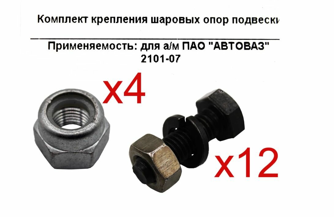 Ремкомплект крепления опор шаровых Riginal, для а/м ВАЗ 2101-07