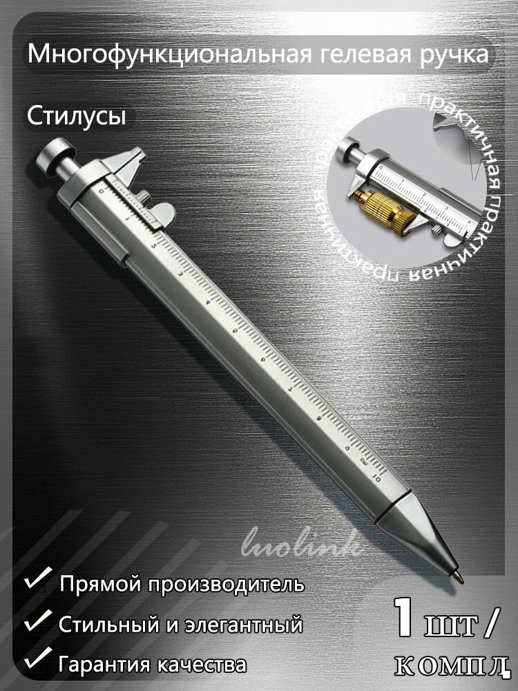 Многофункциональная гелевая ручка 1,0 мм штангенциркуль роликовый шариковый канцелярский шариковые ручки синего цвета