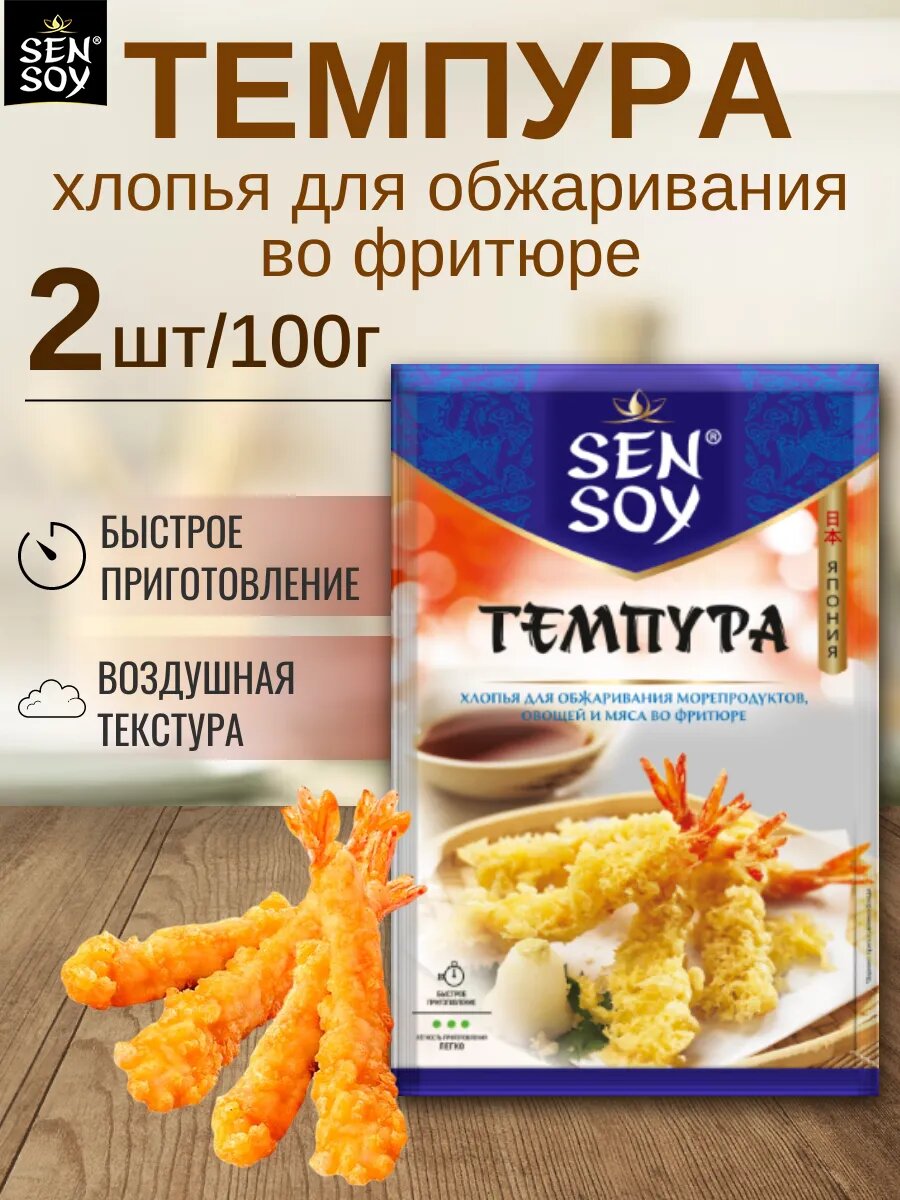 Хлопья панировочные (темпура) 2 шт х 100 гр