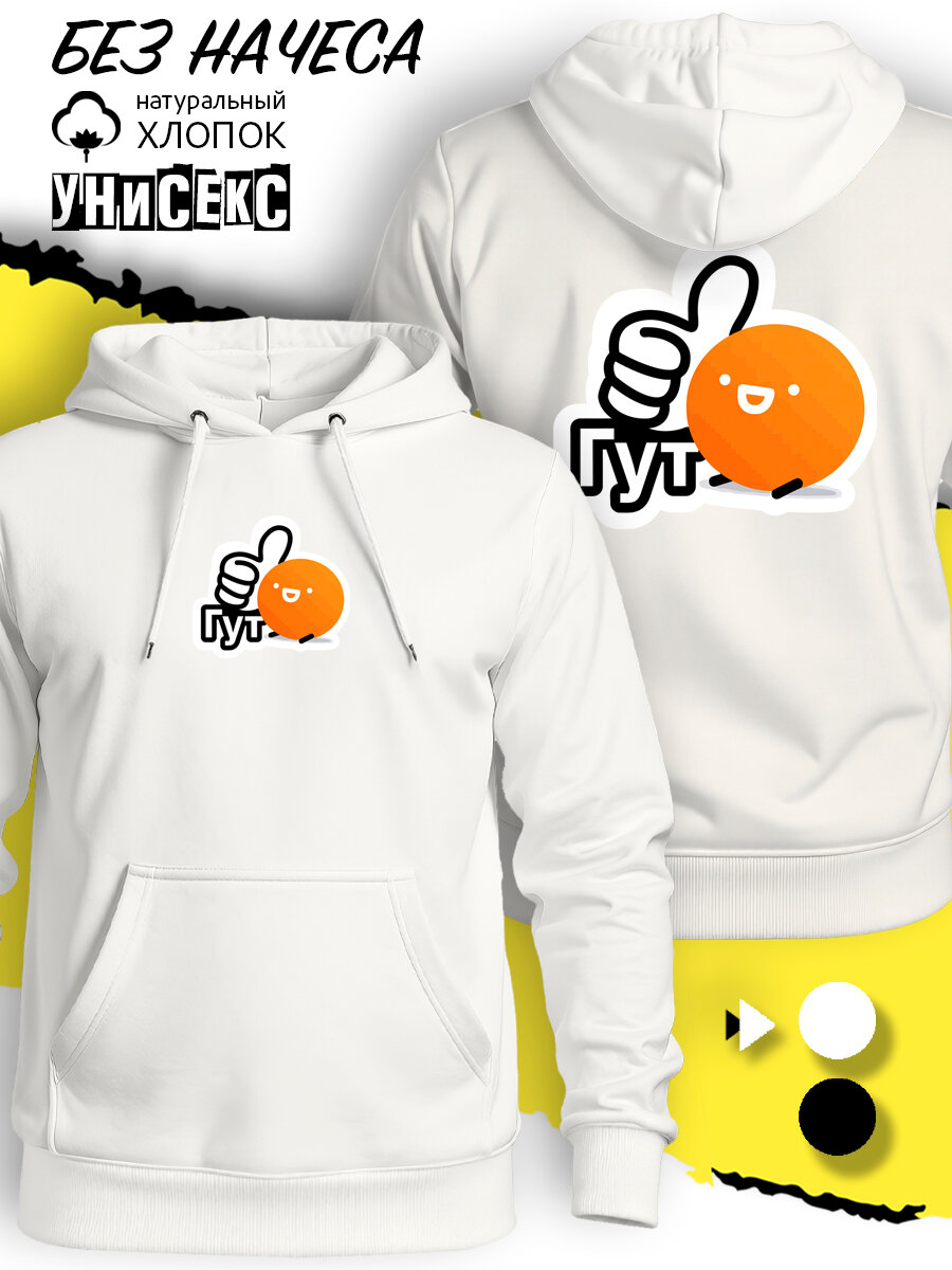 Худи Толстовка свитшот смайл Гут