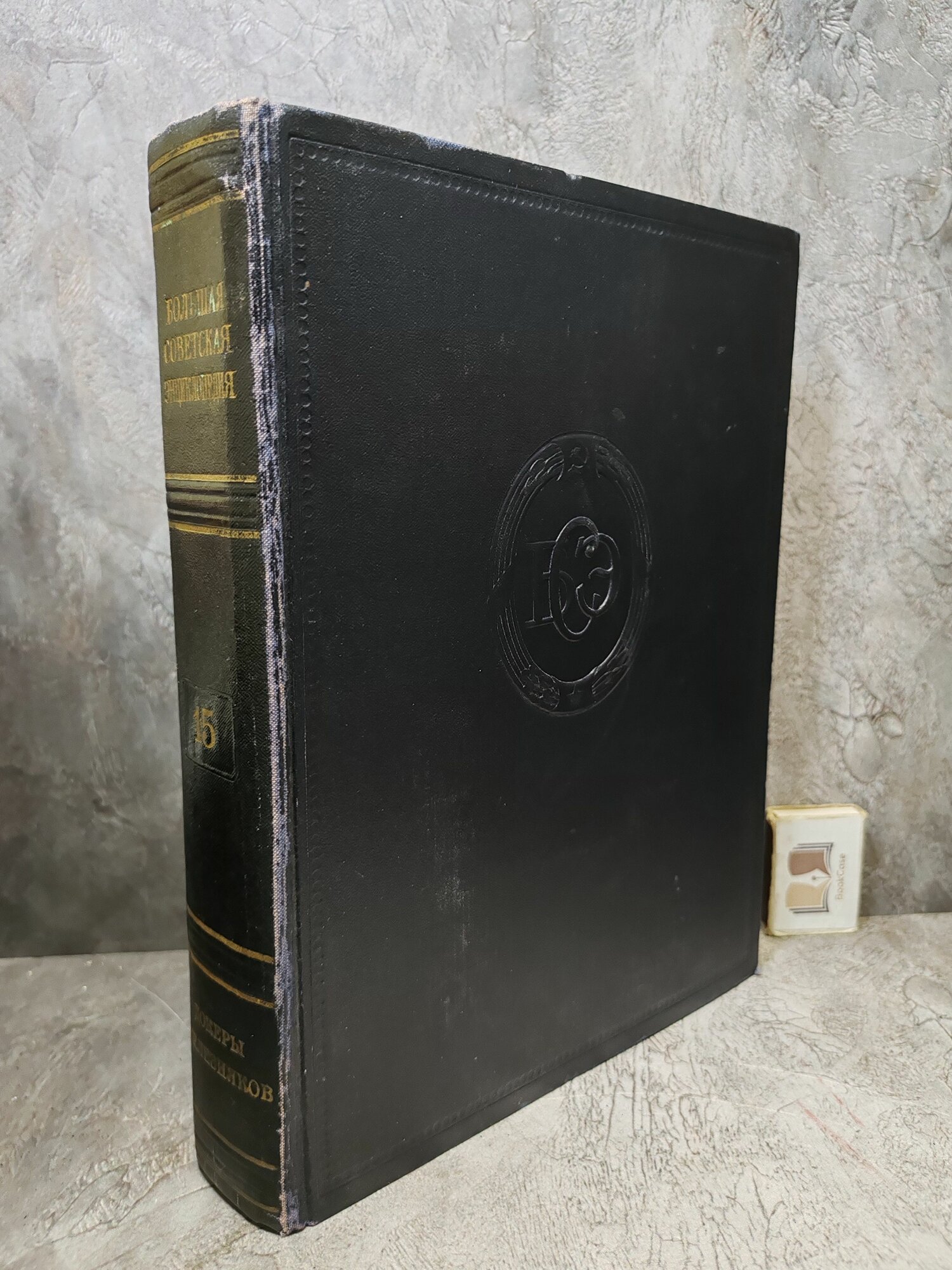 Большая Советская Энциклопедия. Том 15 (1952 г.)
