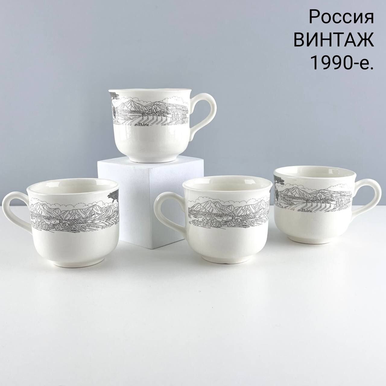 Винтажные чайные чашки "Пейзаж с мельницей". Набор 4 шт. Фаянс ЗиК. Россия, 1990-е.