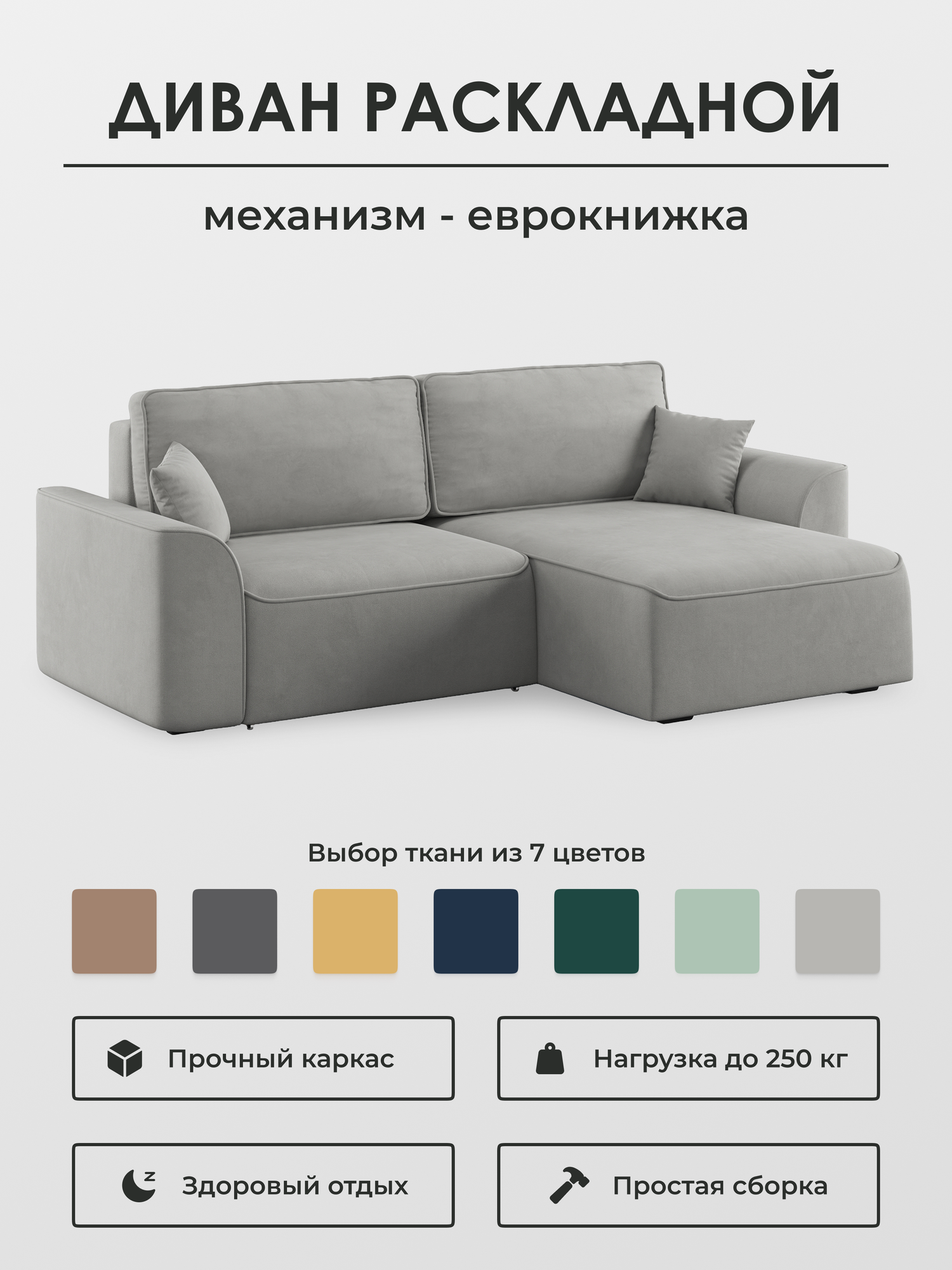 Диван-кровать, угловой, раскладной, двухспальный, еврокнижка, с ящиком для белья, для дома и дачи. Модель: Kraft_ug