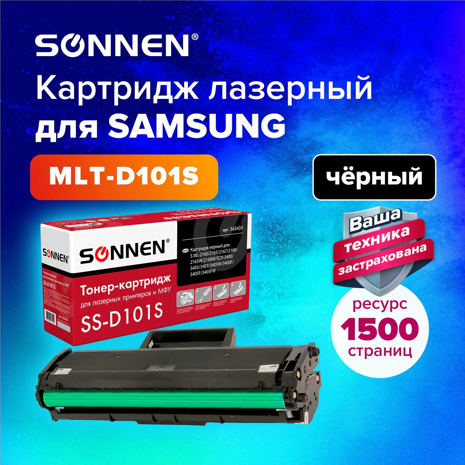 Картридж лазерный SONNEN (SS-D101S) для SAMSUNG ML2160-2168/SCX-3400/05-07, высшее качество, ресурс 1500 стр, 362435