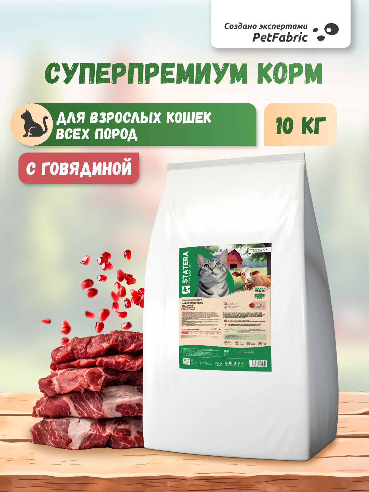 Сухой полнорационный корм для взрослых кошек с говядиной 10 кг