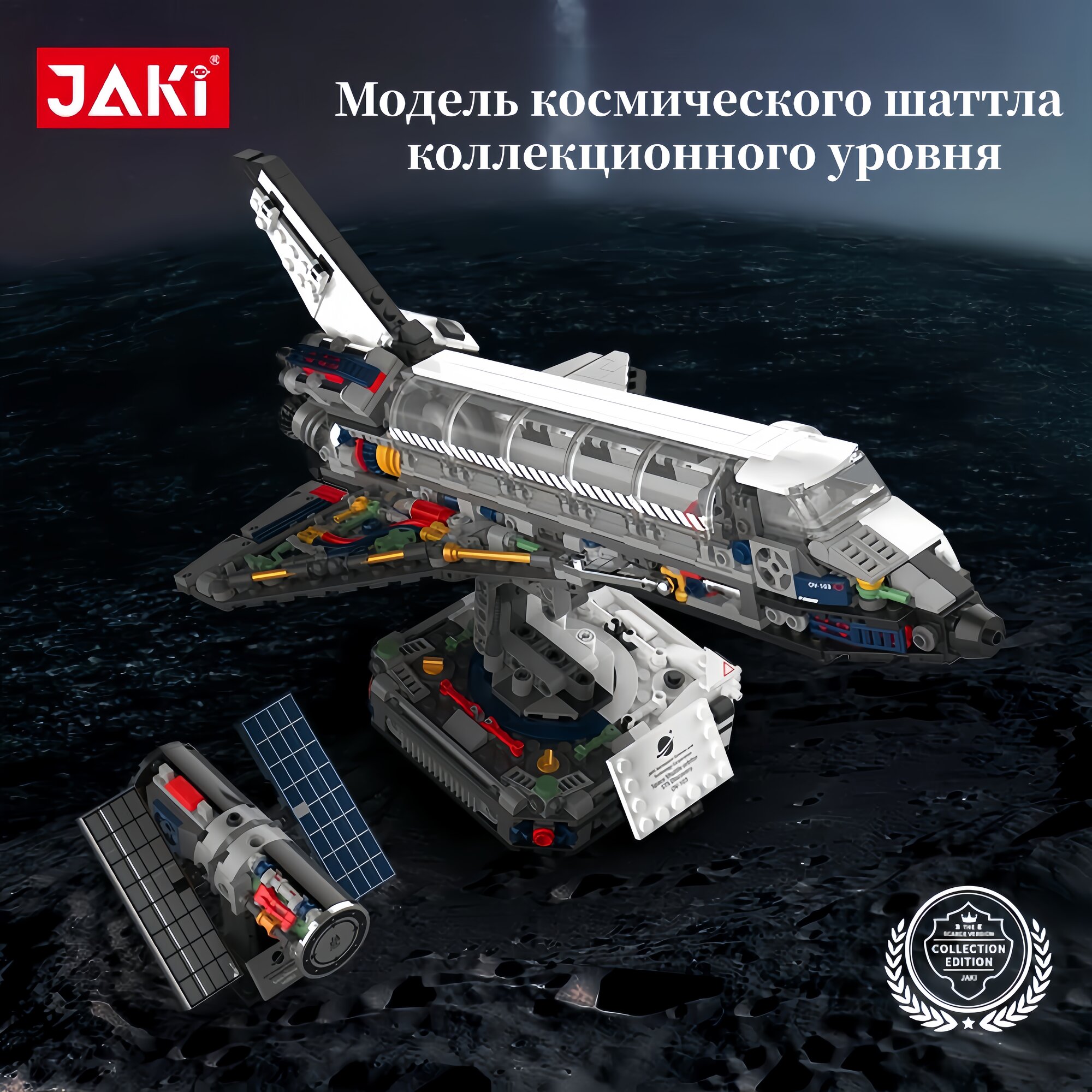 Модель космического корабля JAKI, развивающий конструктор, 954 pcs