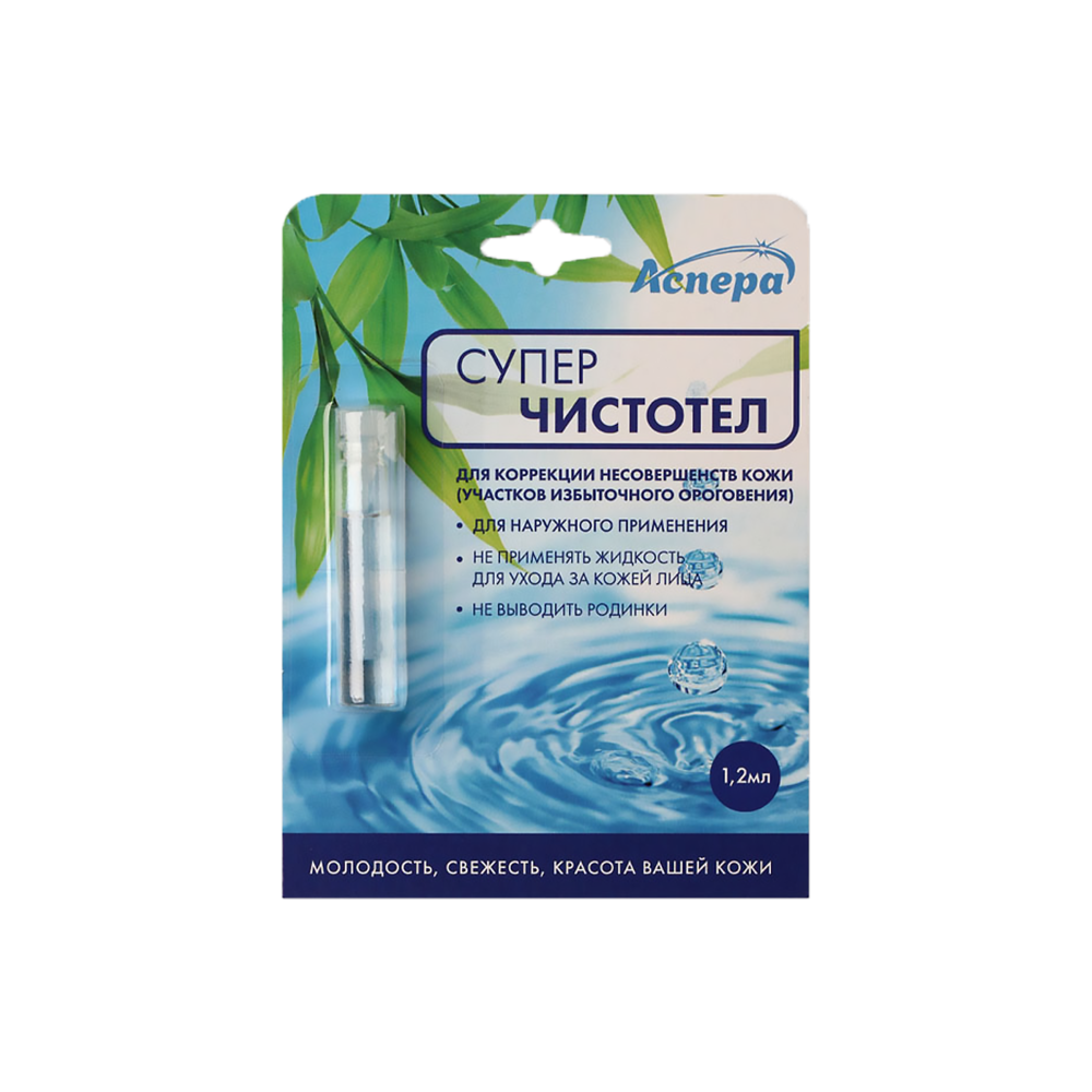 Аспера суперчистотел косметическая жидкость 1,2 мл