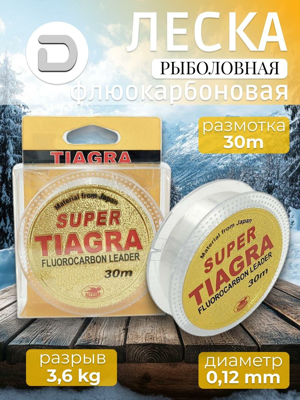 Леска рыболовная флюорокарбоновая TIAGRA 0.12мм, 3.6кг, 30м