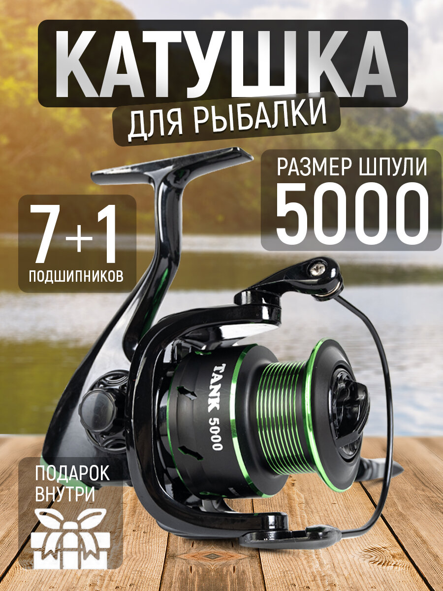 Катушка фидерная 5000 безынерционная для рыбалки на удочку