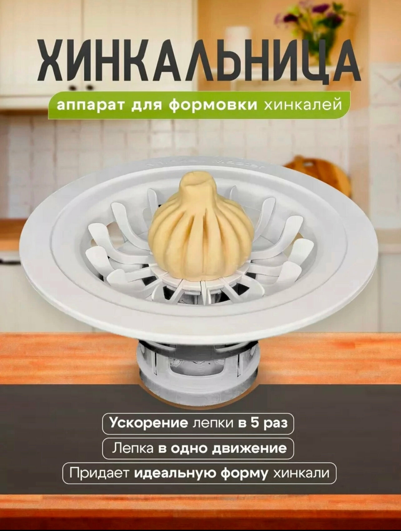 Машина для выпечки булочек и приготовления пельменей