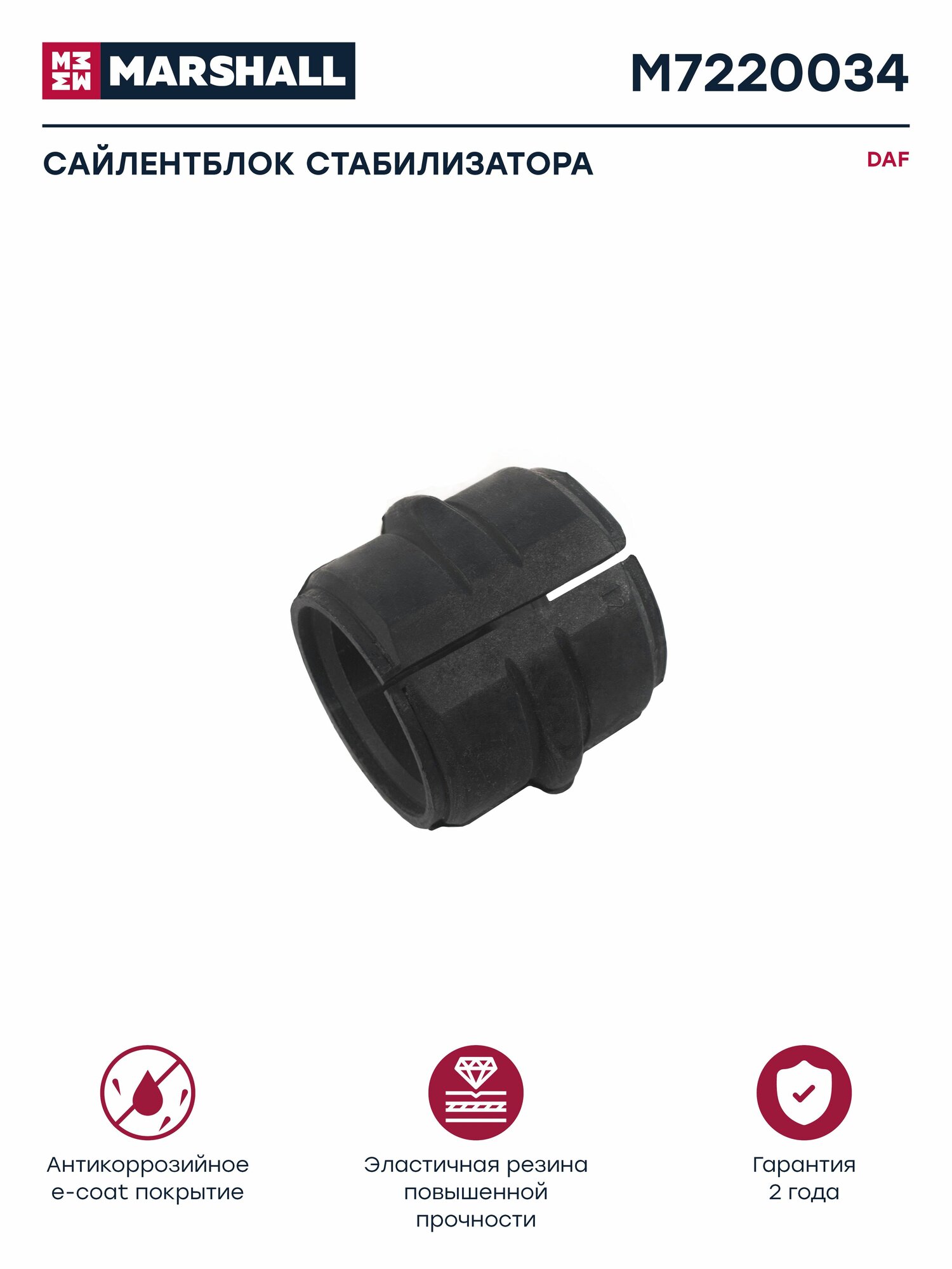 Сайлентблок переднего стабилизатора d43/62x60 DAF