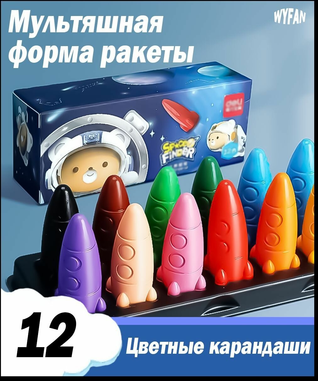 Моющиеся цветные мелки в форме ракеты - идеальные для творчества детей