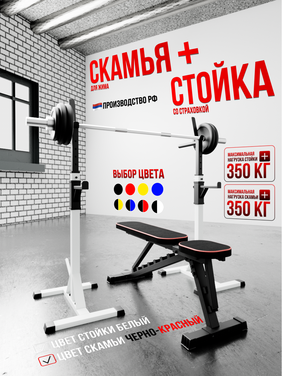 Скамья для жима складная универсальная +стойки со страховкой