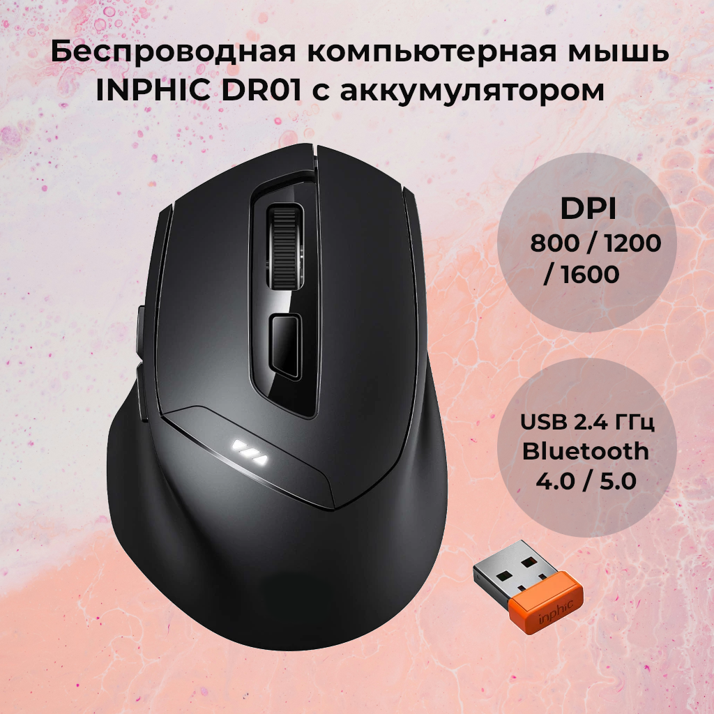 Беспроводная аккумуляторная мышь INPHIC DR01, черная, бесшумные кнопки