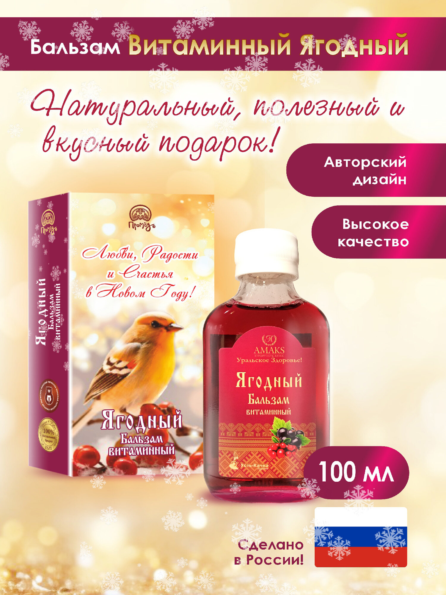 Сироп бальзам Ягодный 100 мл