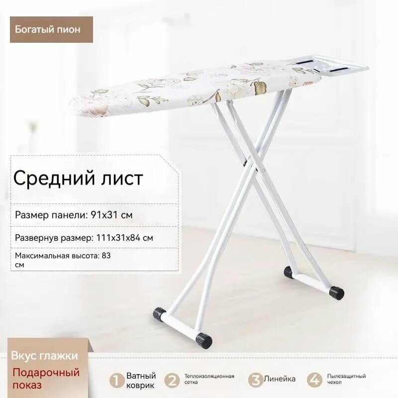 Гладильная доска Настольная, 91 см х 31 см.