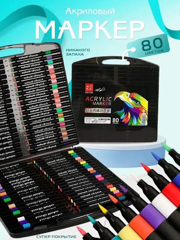 Акриловый маркер с одним наконечником 80 цветов Мягкий наконечник маркера Пластиковая упаковочная коробка.