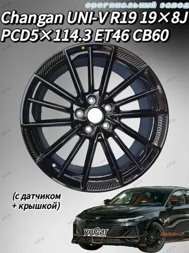CHANGAN UNI-V Колесный диск Литой 19x8" PCD5х114.3 ET46 D60 UNI-V 19x8" PCD5х114.3 ET46 D60