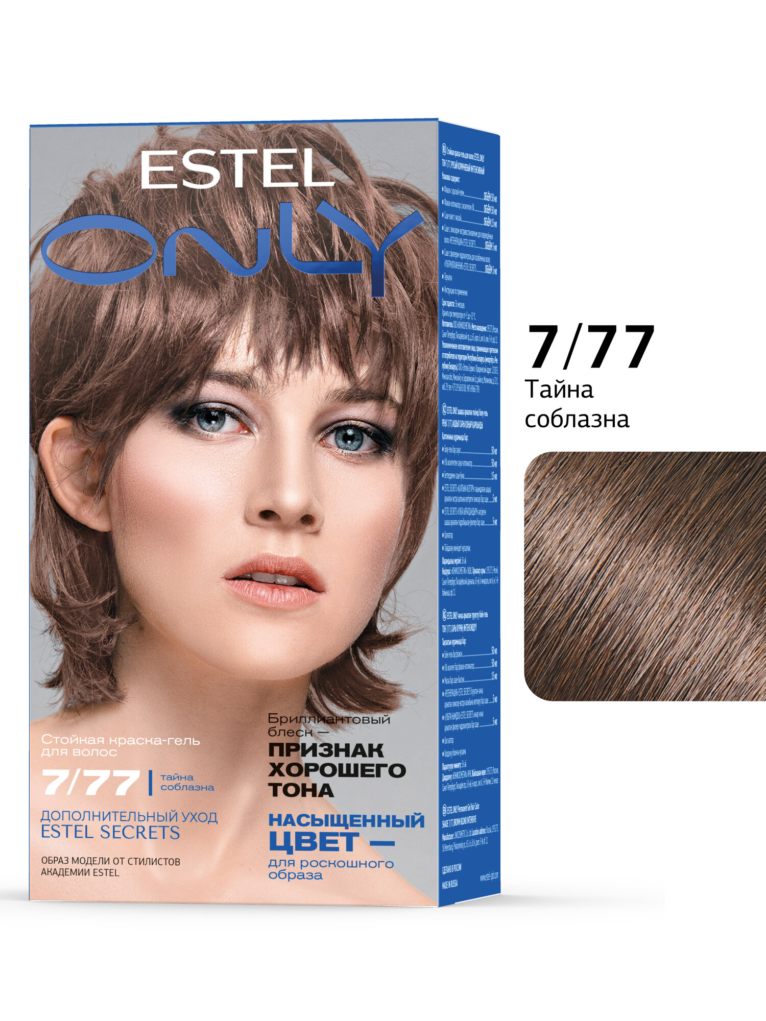 ESTEL Стойкая краска-гель ONLY для волос, тон 7/77 Коричневый интенсивный, 125 мл
